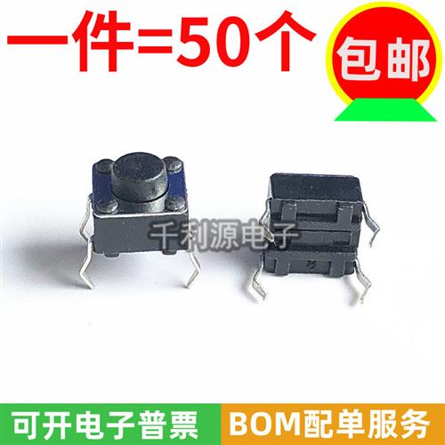 直插 6*6*5mm 微动开关 按键开关轻触按钮 小电磁炉 4脚 立式四脚