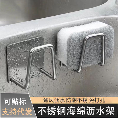 Stainless steel sponge rack for draining water without punching holes, kitchen storage shelf, wall mounted pot cover st
