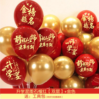 Decoration of printed balloons for the college entrance examination banquet, graduation banquet, teacher appreciation b