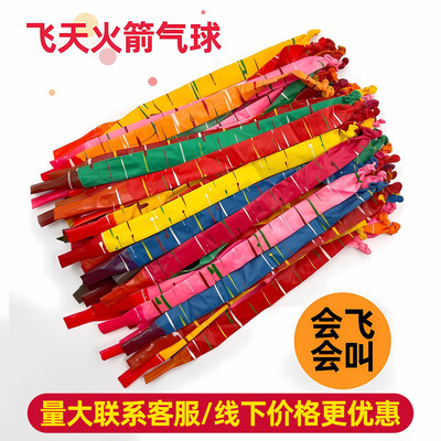Thick rocket balloons will fly into the sky, children's baby toys, long square shaped balloons, ground pushing activity