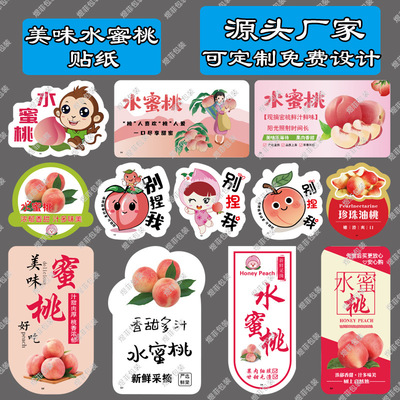 Peach stickers, copperplate paper stickers, packaging boxes, trademark stickers, baking cakes, white peach packaging bo