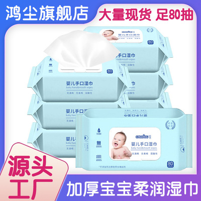 Thickened baby wipes with 80 puffs, children's wet wipes with covers, newborn baby hand and mouth wet wipes paper