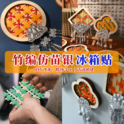 Spring handmade seedlings, silver bamboo weaving, refrigerator stickers, DIY material packaging, Miao rhyme, colorful m
