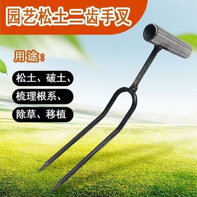 Trade manual two toothed fork shovel gardening artifact for planting vegetables, flowers, fertilizing, weeding tools