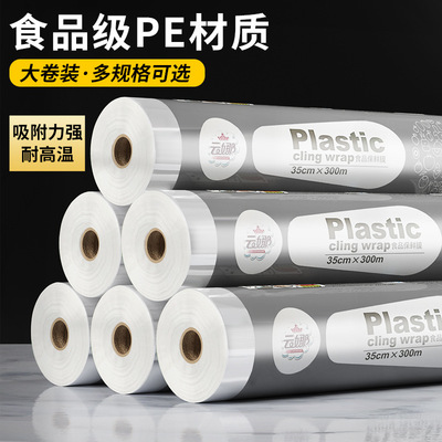 Cling film, food grade household refrigerator, PE point break high-temperature resistant economical packaging, beauty s