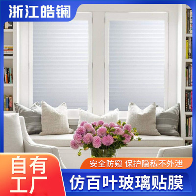 Shutter curtain glass sticker, transparent opaque bathroom glass film, anti peeping privacy glass film
