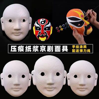 Beijing opera facial mask indentation without hook line pulp mask blank DIY hand drawn kindergarten handmade children's