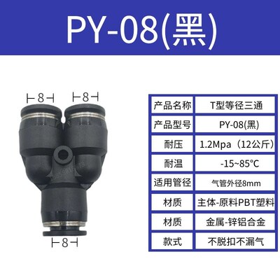 气动快插速气管Y型三通变径接头PYW04/6/8/10/12-04/6/8/10/12mm