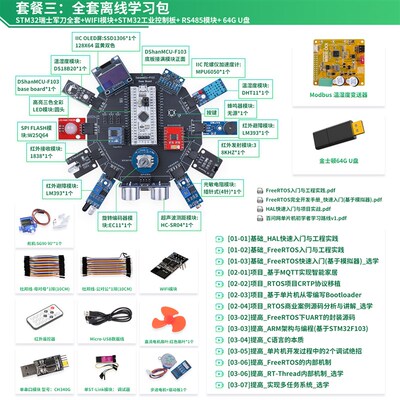 韦东山STM32F103最小板小蓝丸RTOS开发课程入门上手单片机开发