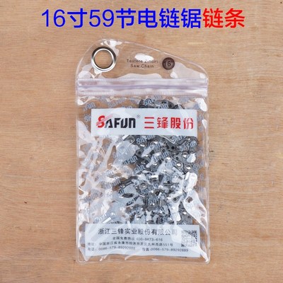 三锋大地16寸电链锯链条405mm电锯链条伐木锯 59节原装链条配件
