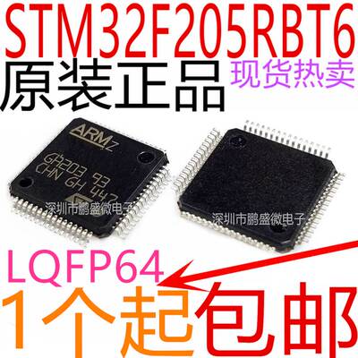 原装正品 STM32F205RBT6 LQFP-64 ARM Cortex-M3 32位微控制器MCU
