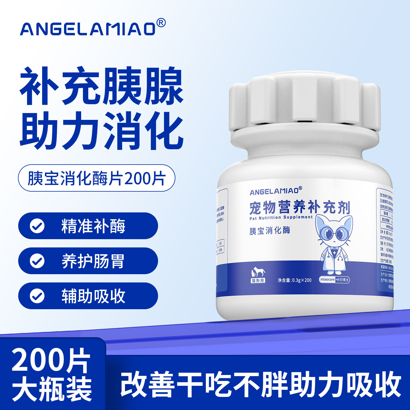 宠物胰宝片猫狗胰宝消化酶片胰腺问题助消化调理肠胃精准补酶