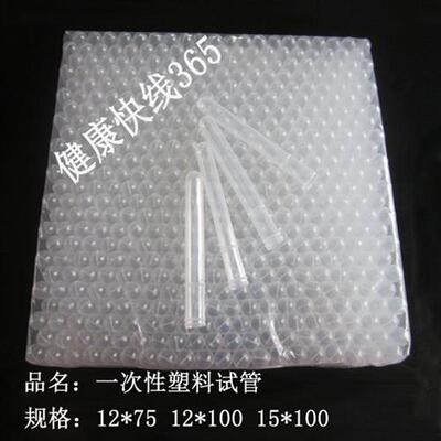 一次性试管 塑料试管 软试管 采样试管 1275 12100 15100