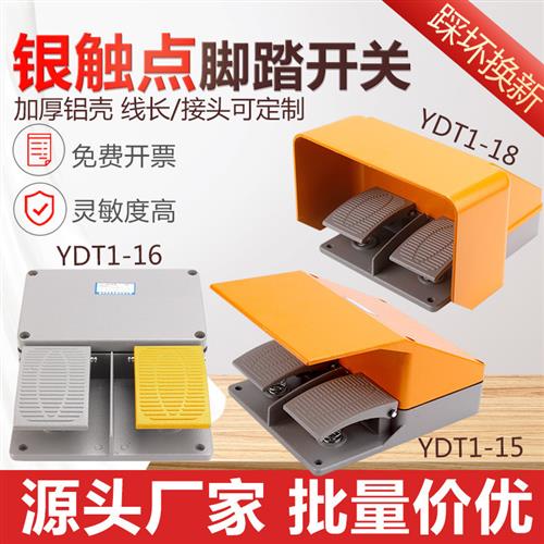 脚踏开关YDT1-15双踩踏板脚踩式双踩双向YDT1-18折弯机脚踏开关