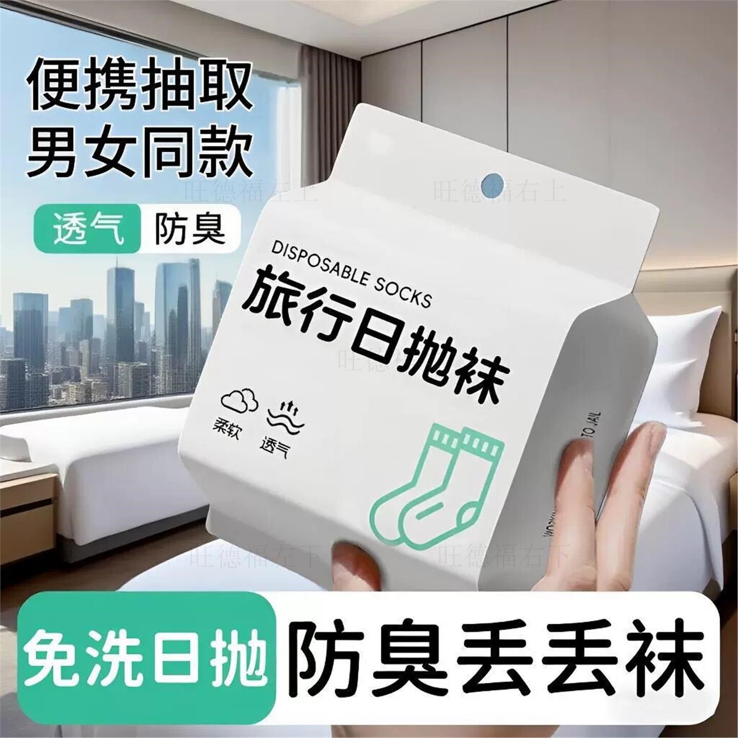 即用即弃袜一次性袜子男女青少年吸汗防臭旅行懒人丢丢袜日抛通用