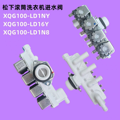 松下滚筒洗衣机XQG100-EG155/LD165/LD16Y/LD169进水阀FPM180A8