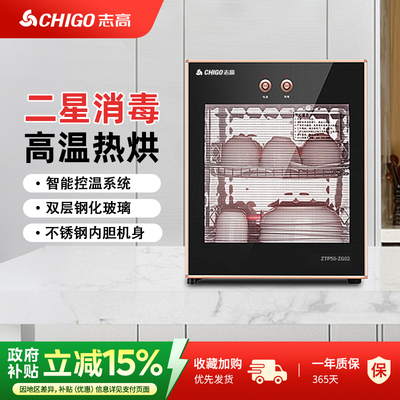 志高消毒柜家用立式高温消毒碗筷收纳餐具柜单双门二星级消毒碗柜