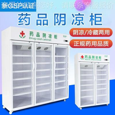双门药品589阴门凉柜gsp认证三药店药用冷藏柜单小型医门药用展示