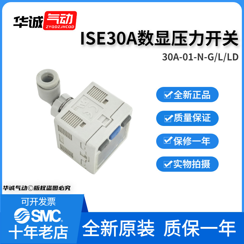 SMC数显压力开关ISE30A-01-N-G/L/LD/M/ML ZSE30AF ZSE30A-01-N_虎窝淘