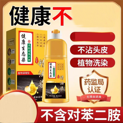高端植萃生态染发膏不含对苯二胺