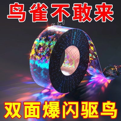 双面驱鸟彩带防鸟闪光家用