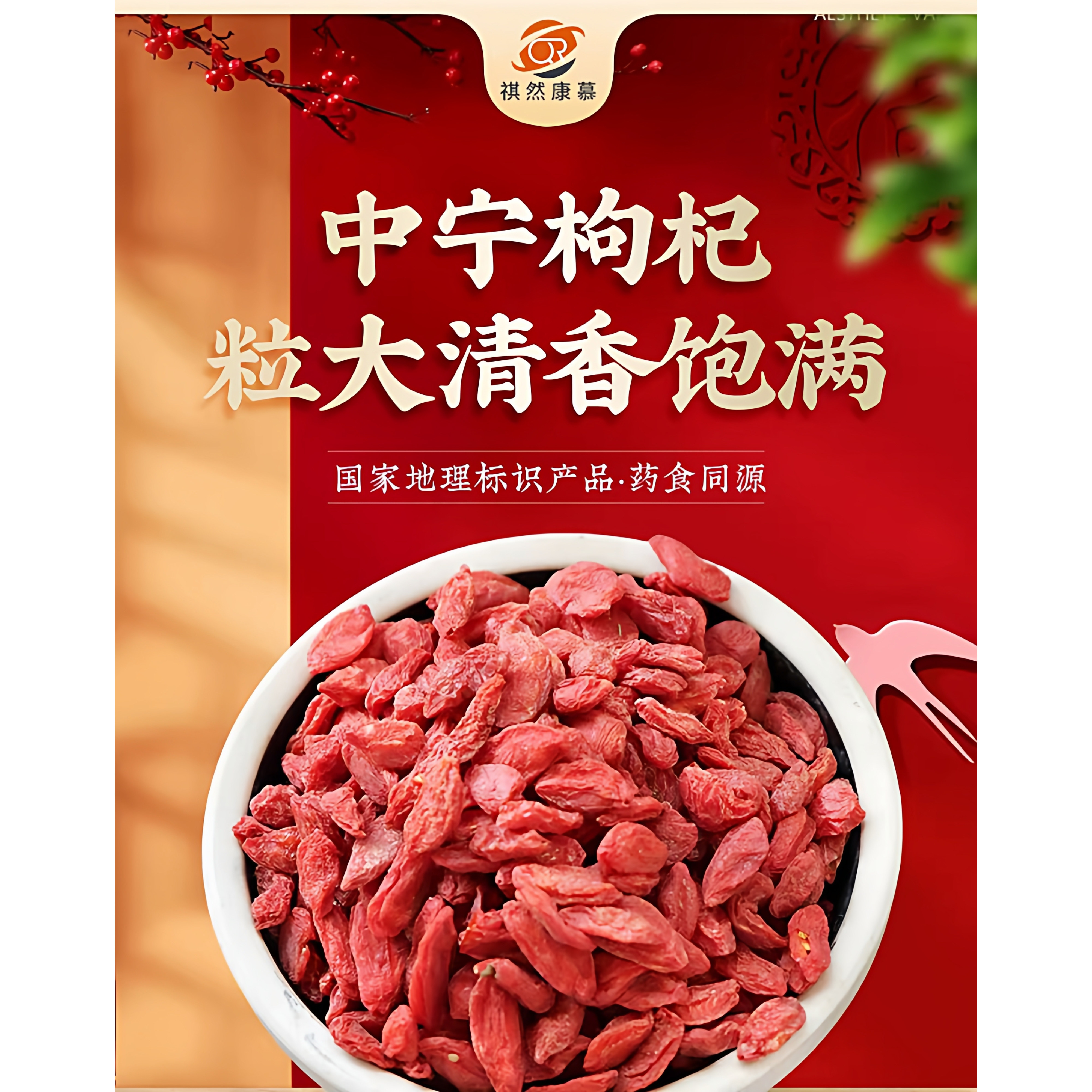 宁夏中宁枸杞新货无硫500g包邮枸杞子大颗粒红苟枸泡茶官方旗舰店