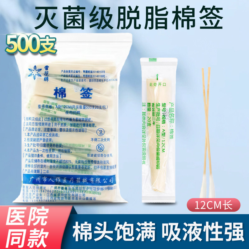 医用棉签灭菌伤口消毒清洁新生婴儿大头脱脂医疗一次性棉花棒12cm