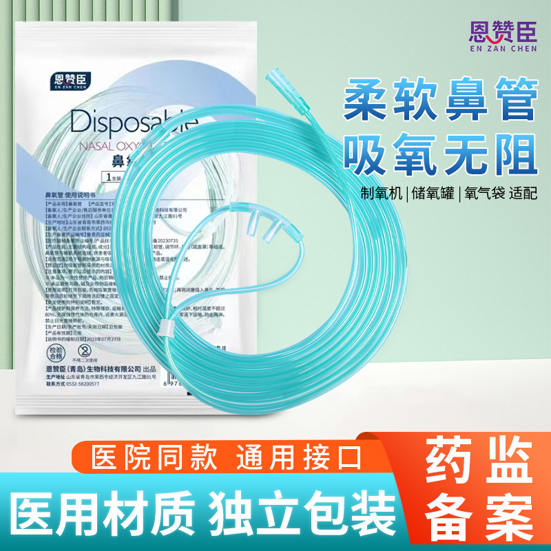 一次性医用鼻吸氧管加长软输氧管鼻氧管老人孕妇制氧吸氢机氧气管