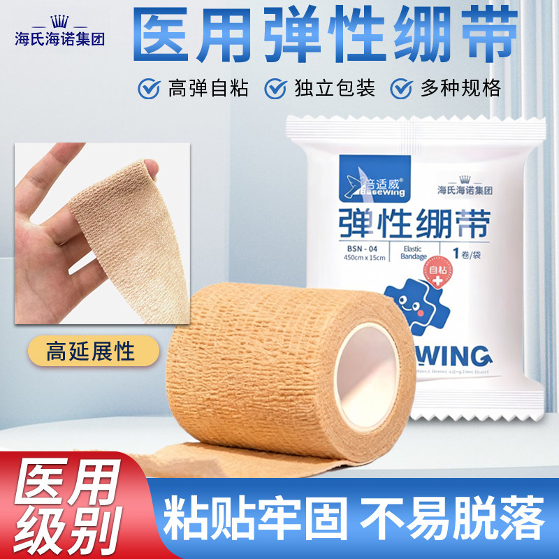 海氏海诺医用弹力绷带纱布块弹性绑带自粘型手指运动包扎脚踝运动
