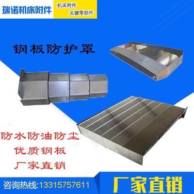 钢板防护罩台湾大立MCV160立式加工中心导轨伸缩挡板CNC钣金护板