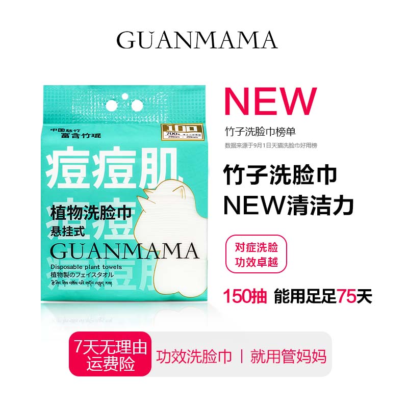 管妈妈净澈功效一次性洗脸巾加大加厚挂壁式洁面擦脸棉柔巾150抽