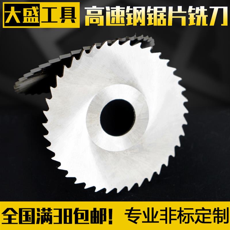 白钢锯片铣刀HSS高速钢切口铣刀片圆锯片40/75/80/100/125/150