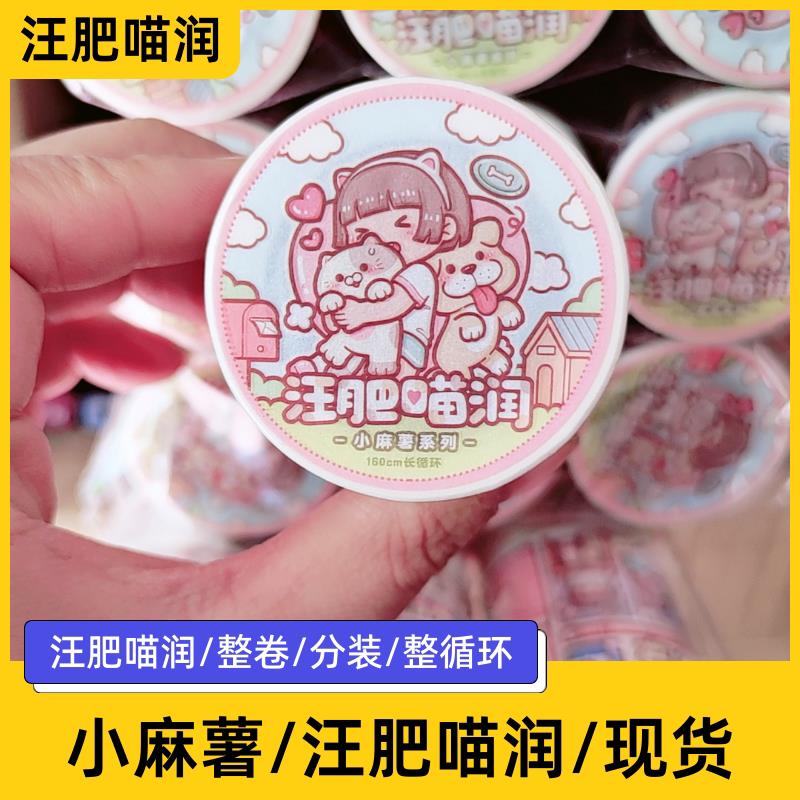 小麻薯汪肥喵润二十四节气小学日记可爱肉球风手账素材胶带随心配