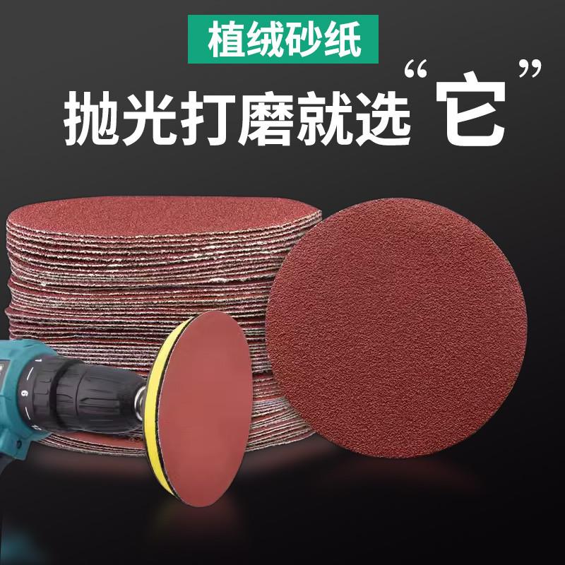 4寸砂纸植绒木工墙面打磨机抛光圆形吸盘背绒自粘式角磨机打磨片