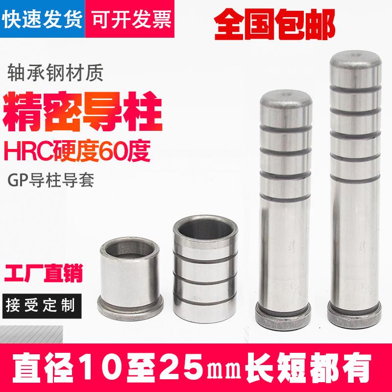 精密导柱导套GP冲压模具加硬有肩套10 12 16 20五金模直身内导柱