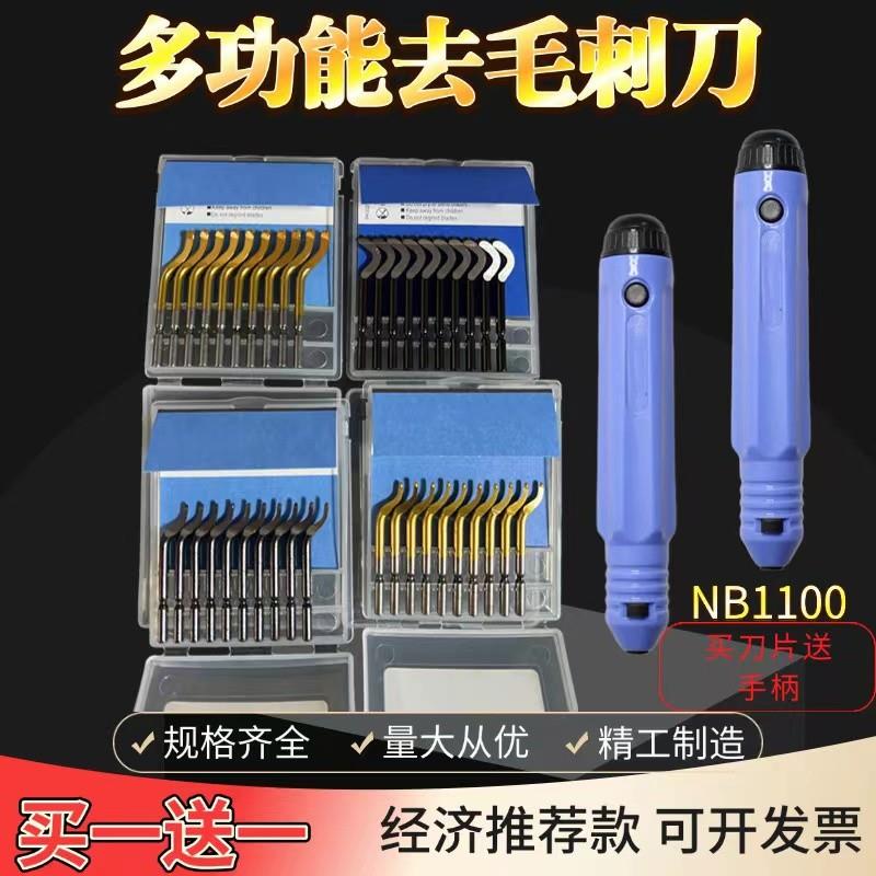 去毛刺刮刀 毛边刀NB1100+BS1010套装组合 刮刀柄修边器刀片