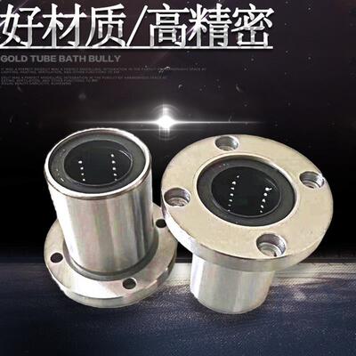圆法兰直线运动轴承LMF6 8 10 12 13 16 20 25 30 35 40 50 60UU