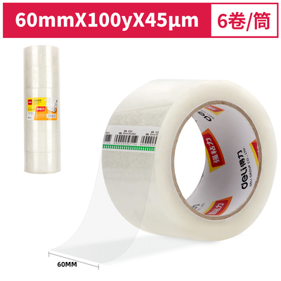 得力打包宽胶带高品质6卷装