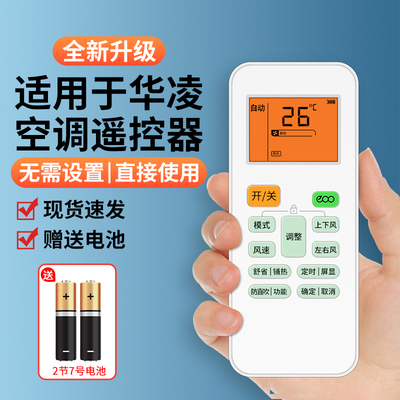 【天猫严选】适用华凌空调遥控器