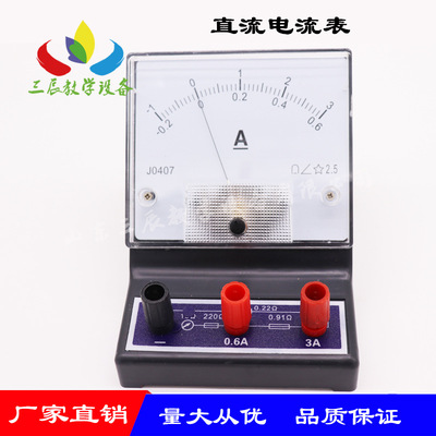 J0407 直流电流表0408电压表2.5级，0.6A,3A实验器材 教学仪器