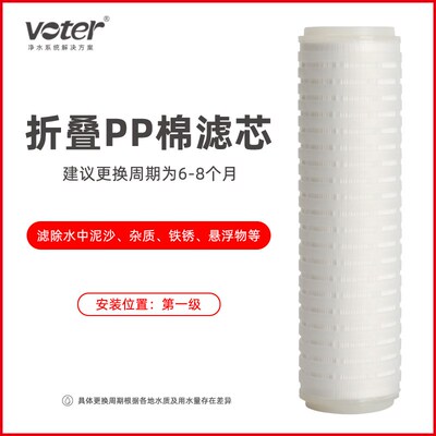 沃特尔RO-010净水器滤芯 voter纯水机滤芯 PP棉活性炭过滤器