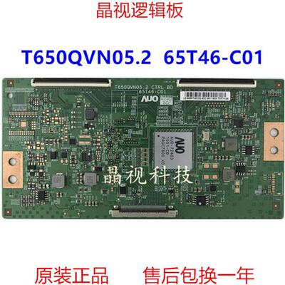 全新原装 乐视L653AN LED65K5500U 逻辑板 T650QVN05.2 65T46-C01