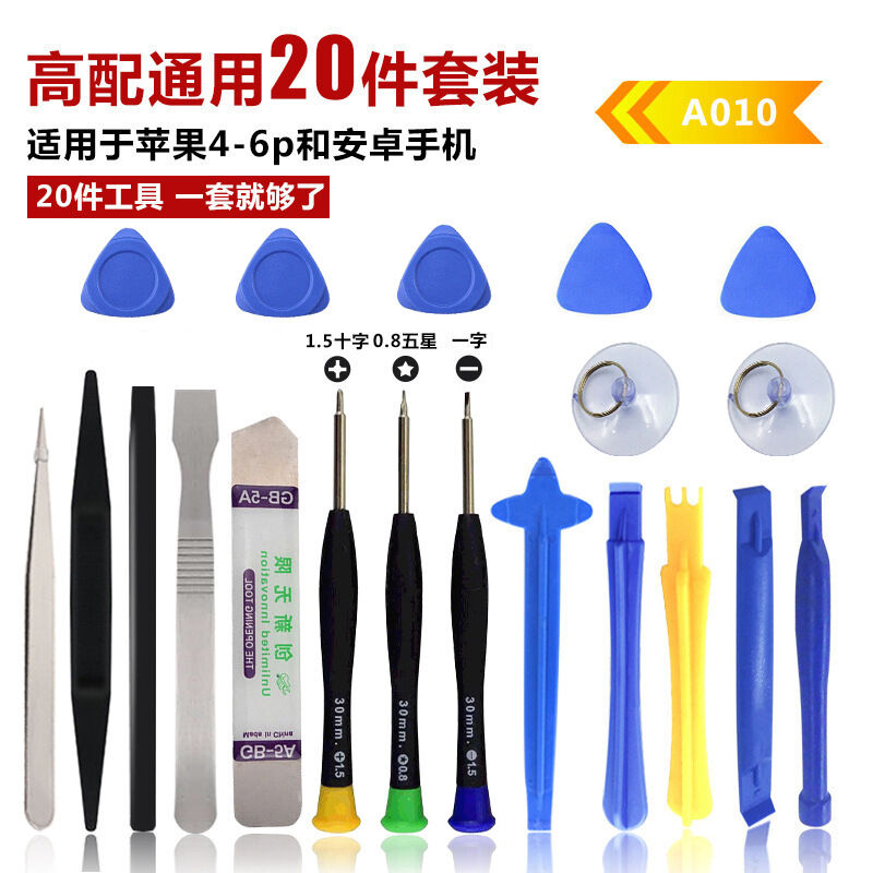 手机拆机维修工具套装螺丝刀组合21合1撬片多功能螺丝批20件套水