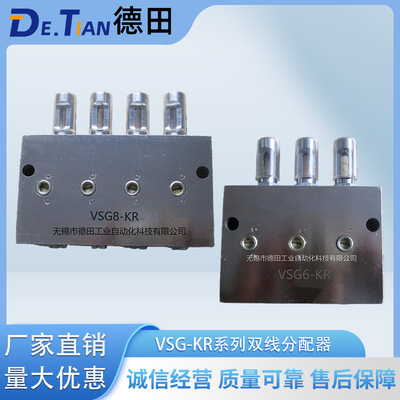 VSL6-KR,VSL7-KR,VSL8-KR,VSL-KR系列双线分配器