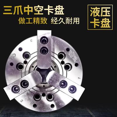中空三爪夹头液压动力中实夹头油压夹头56810寸台湾标准加硬钢体