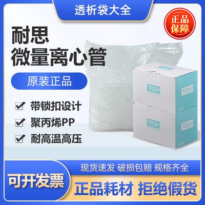 NEST耐思 微量离心管EP管带锁扣连盖615001/620011/605001/603011