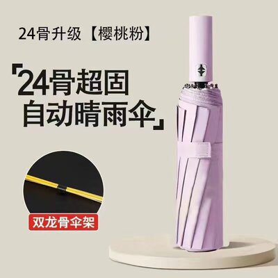 24骨全自动雨伞晴雨两用黑胶防晒龙骨升级版加固遮阳雨伞加大加厚