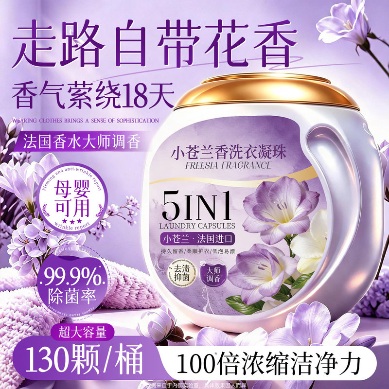 洗衣凝珠留香珠五合一持久留香除菌螨去污正品官方旗舰店洗衣液球