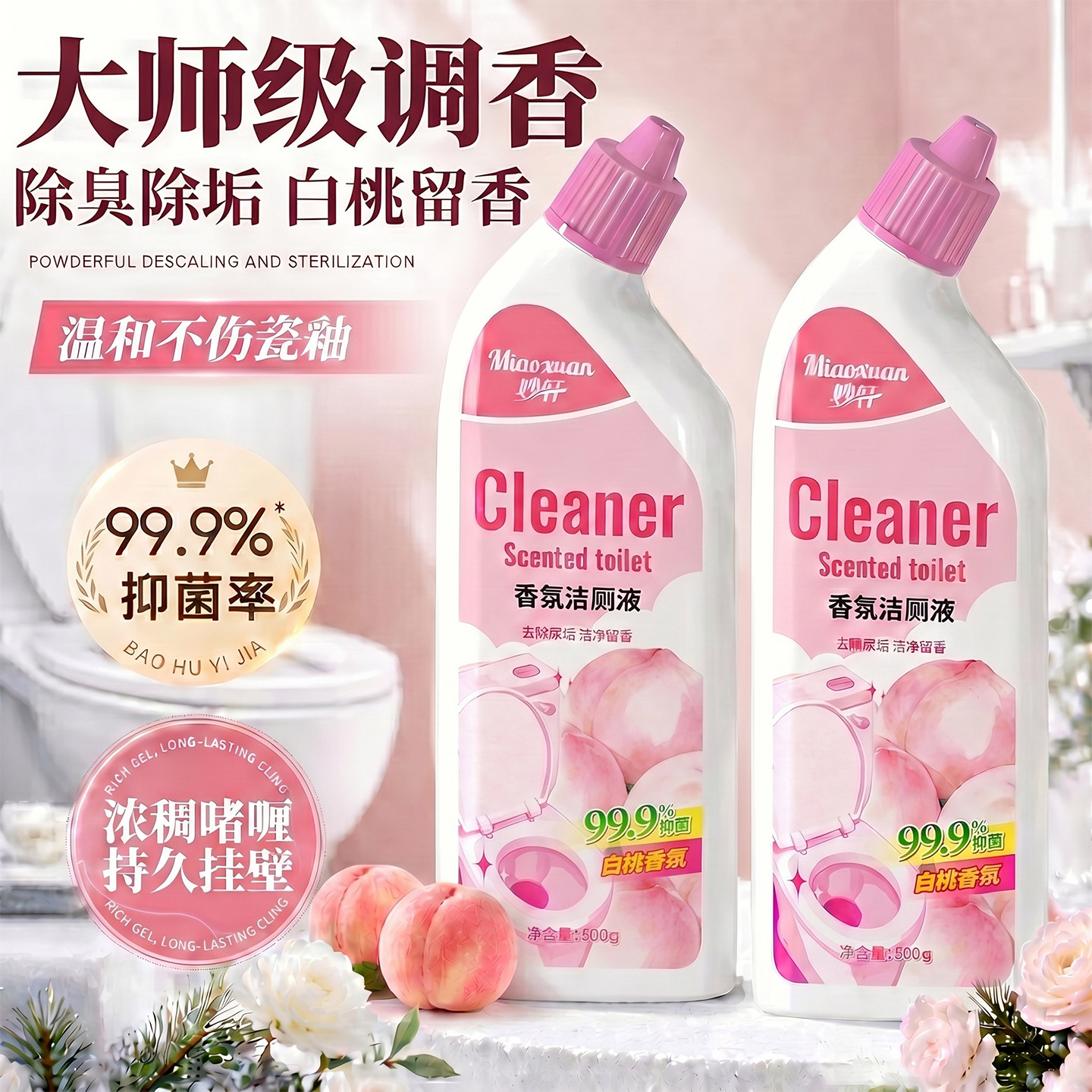 洁厕灵液马桶厕所清洁剂除臭去异味留香除垢去渍神器强力去污去黄