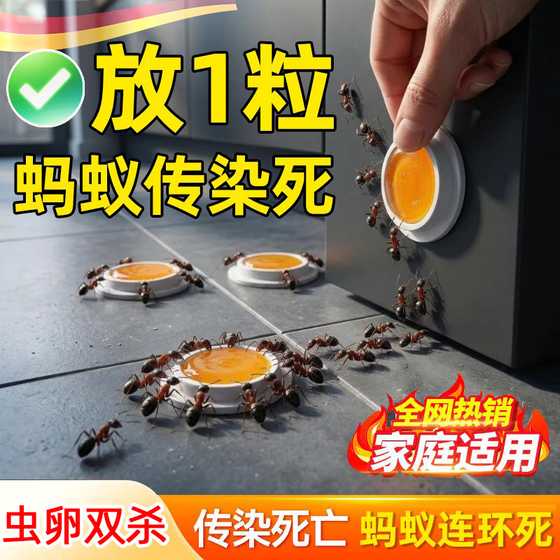 德国蚂蚁药家用全窝室内非无端旗舰店毒杀除蚁灭白蚁饵专用呋虫胺